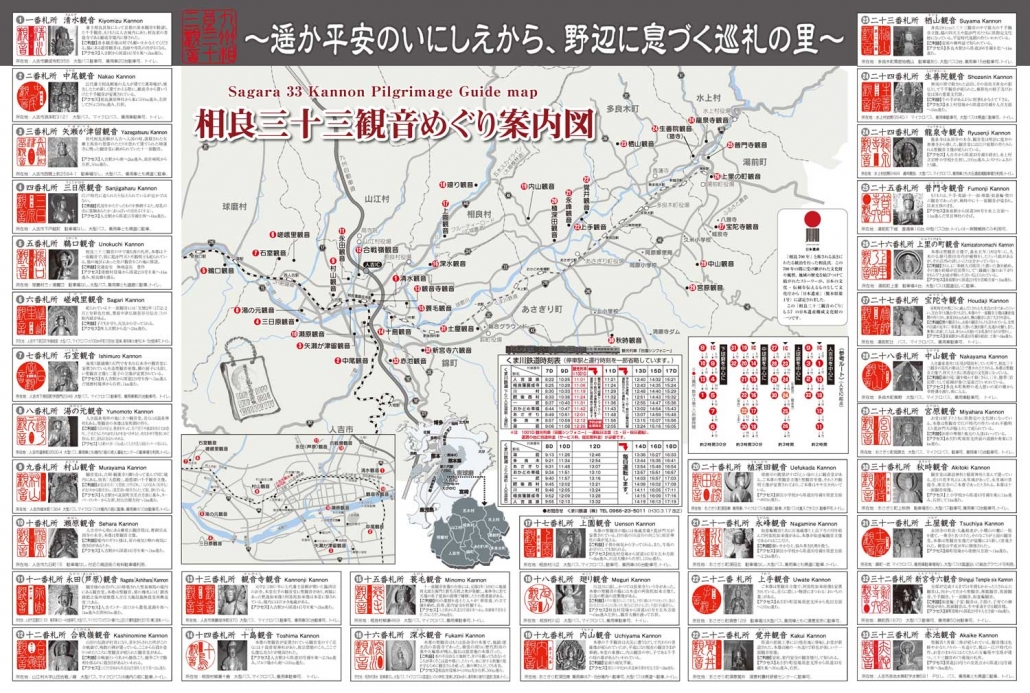 33maps | Hitoyoshi Kuma Guide